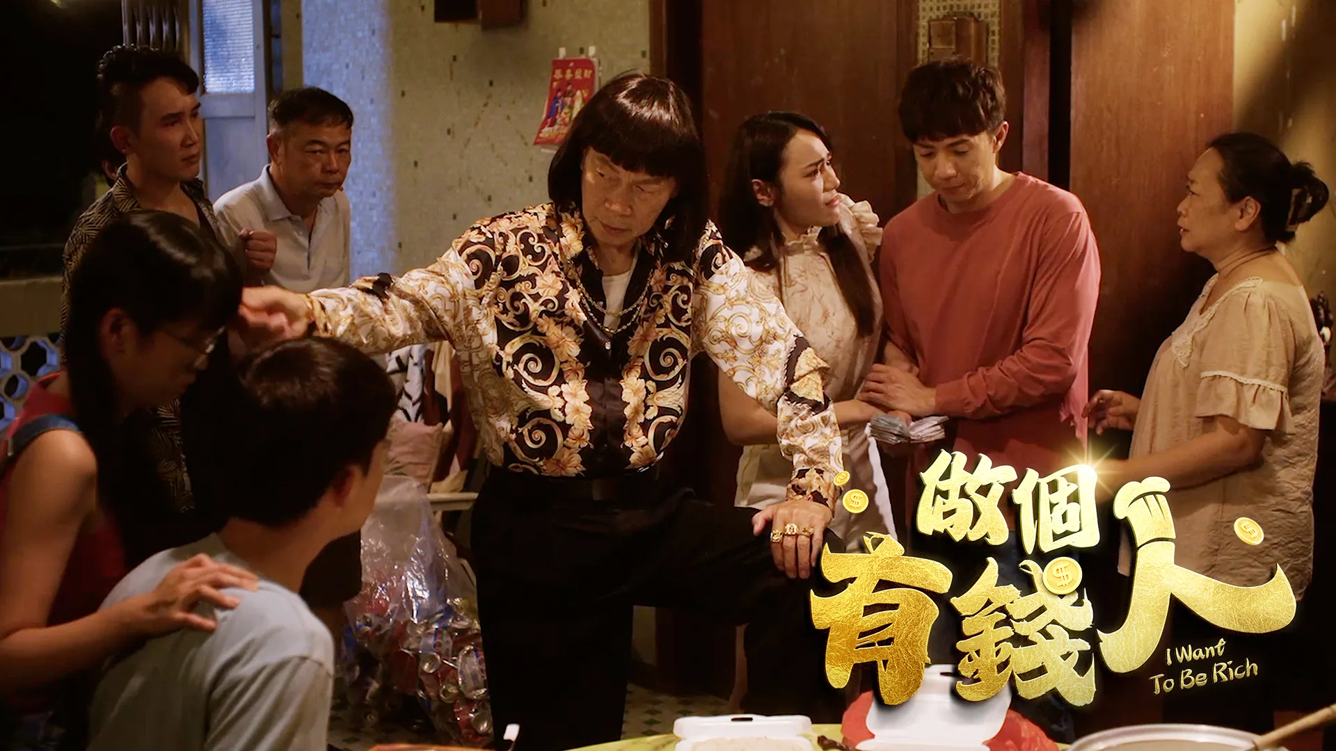 I Want to be Rich | CMGO – Watch Great Chinese Movies, all in one app